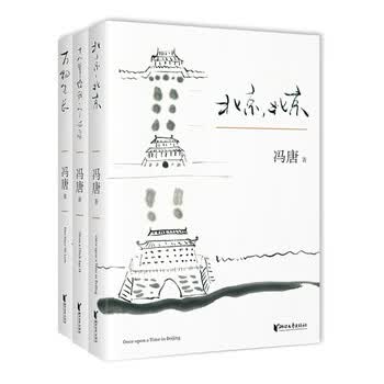 北京三部曲精装升级版（冯唐：十八岁给我一个姑娘+万物生长+北京北京）