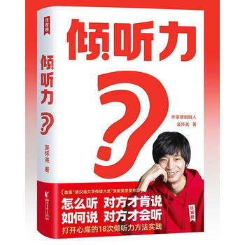 倾听力吴怀尧浙江文艺出版社有限公司9787533964955 传记书籍