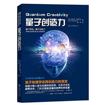 [正版图书]量子创造力