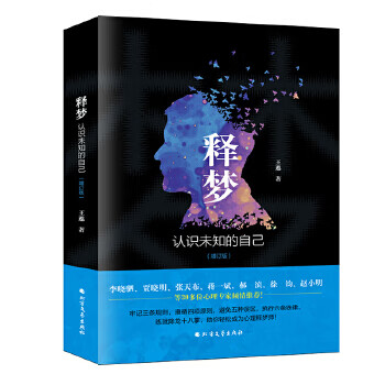 释梦:认识未知的自己