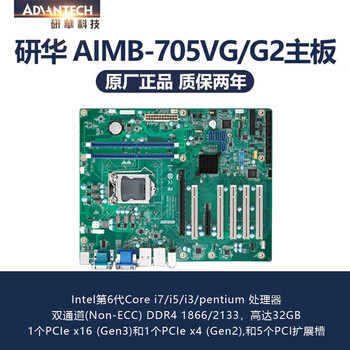 YZC研华原装主板AIMB-705VG AIMB-705G2 1151针支持6代7代处理器 支持整机 AIMB-705G2不带票【图片 价格 品牌 报价】-京东