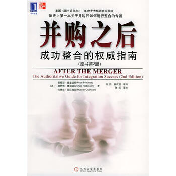 并购之后:成功整合的指南 (美)普里切特(Pritchett,P.) 等著,张凯 等译【正版书】