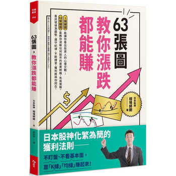 预售 相场师朗 63张图，教你涨跌都能赚 今周刊