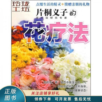 片桐义子的花疗法
