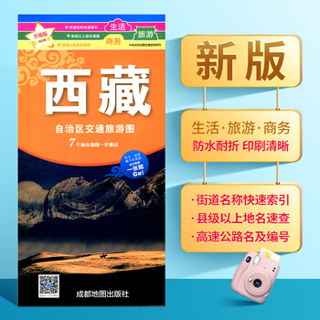2022年新版 西藏地图 西藏交通旅游图 大幅面 旅游地图 防水耐折耐用 布达拉宫等
