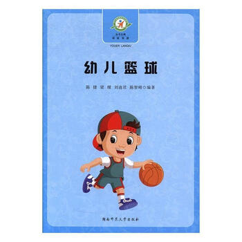 幼儿篮球
