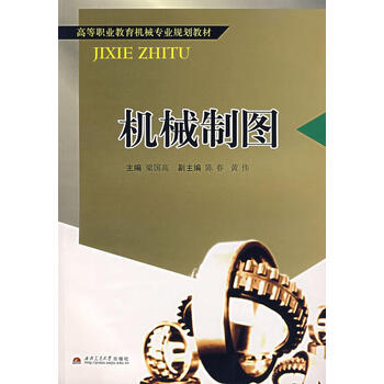 机械制图 建筑 梁国高 西南交通大学出版社