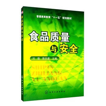 食品质量与安全