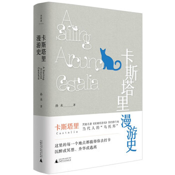 区域   广西师范大学  卡斯塔里漫游史  孙未