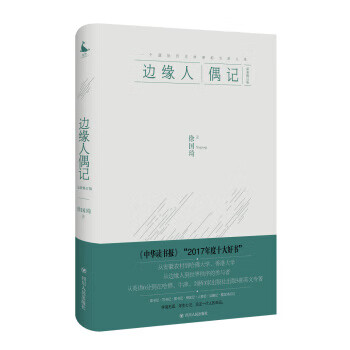 边缘人偶记
