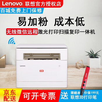 联想M7206/M7206W A4无线WIFI黑白激光三合一多功能一体机 (打印 复印 扫描) 【升级】M1520W手机wifi远程打印【图片 价格 品牌 报价】-京东