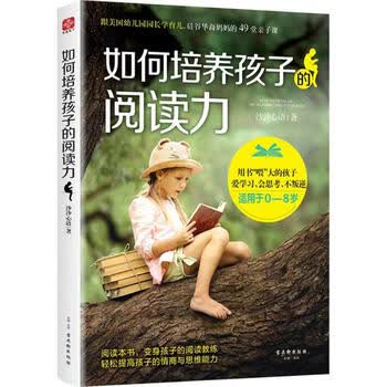 如何培养孩子的阅读力
