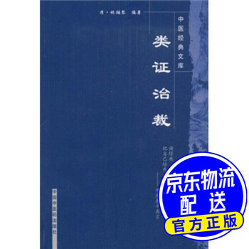 类证治裁