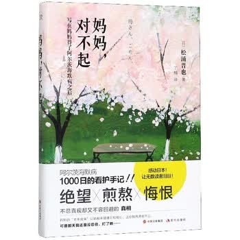 妈妈对不起