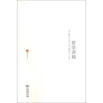 哲学讲稿(精)/涵芬书坊