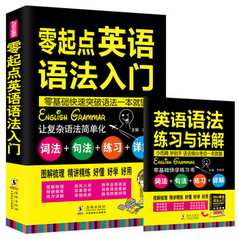 零起点英语语法入门