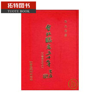 台北临床三十年（正续集合订本） 知音 原版进口书 医疗保健