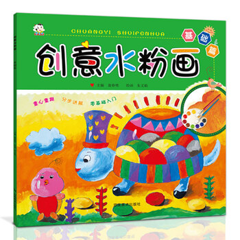 《创意水粉画 基础篇》儿童水粉画入门教程 培训班美术教材幼儿绘画启蒙创意涂鸦卡通动物画画书河南美