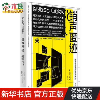 销声匿迹：数字化工作的真正未来