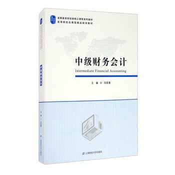 中级财务会计