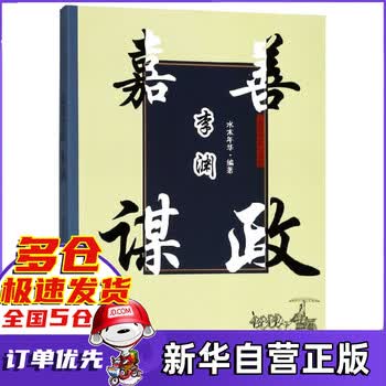 嘉谋善政李渊/开国帝王系列