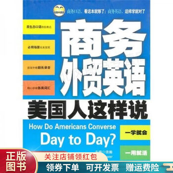 商务外贸英语美国人这样说