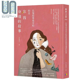 比鬼故事更可怕的是你我身边的故事 港台原版 少女老王 圆神出版 散文故事