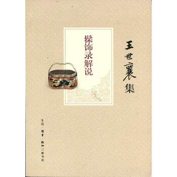 髹饰录解说