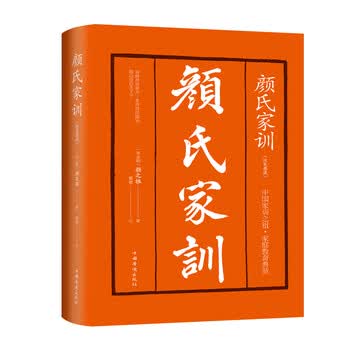 正版 颜氏家训 9787511379320