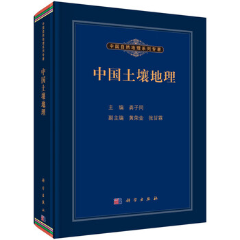 中国土壤地理