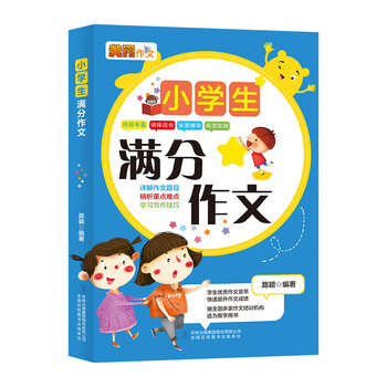 妙笔作文小学生满分作文选大全 小学老师推荐三四五六年级同步素材优秀辅导教材8-14岁适用写作技巧提升