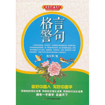 格言警句【正版图书】