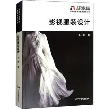 影视服装设计