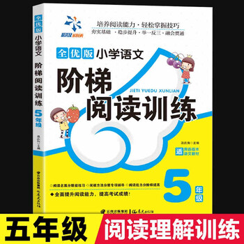 正版包邮】小学语文阶梯阅读训练五年级课外阅读训练五年级上下册语文教材全解新语文读本小学生课
