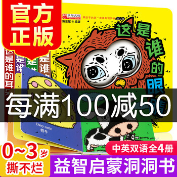 洞洞书 0-3岁全套4册 洞洞书 早教书 翻翻书 中英双语启蒙认知婴幼儿撕不烂宝宝益智早教