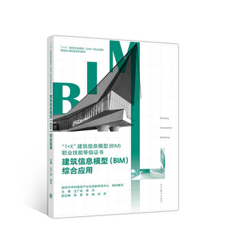 建筑信息模型（BIM）综合应用 十三五规划