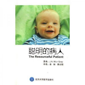 聪明的病人