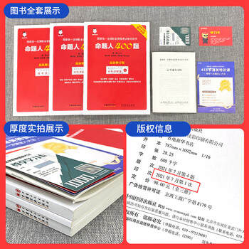 桑磊法考司法考试备考2022全套教材资料法考用书命题人400题3册国家统一法律职业资格考试临考冲刺临