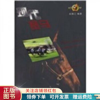 现代赛马 赵春江