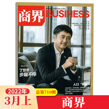 商界杂志 2022年3月 丁世忠