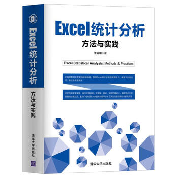 Excel统计分析:方法与实践