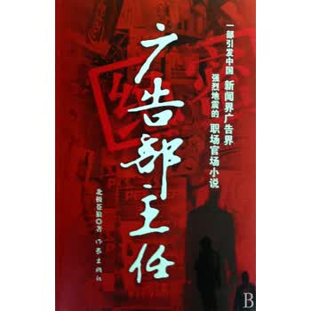 广告部主任