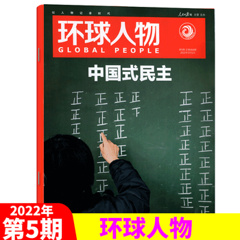 环球人物杂志 2022年第5期
