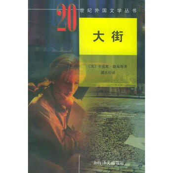 大街路易斯（Lewis） 9787532712908