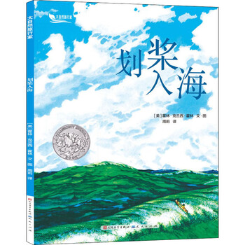 划桨入海
