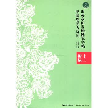 中国绝美古诗词(十二时辰)