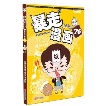 暴走漫画精选集26