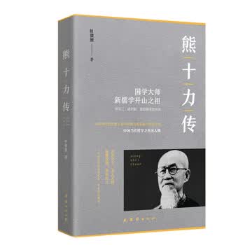 [正版图书]熊十力传