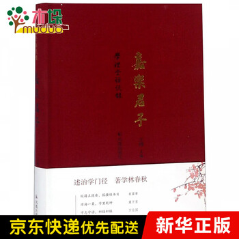 嘉乐君子(学礼堂访谈录)(精)