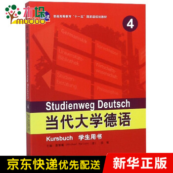 当代大学德语